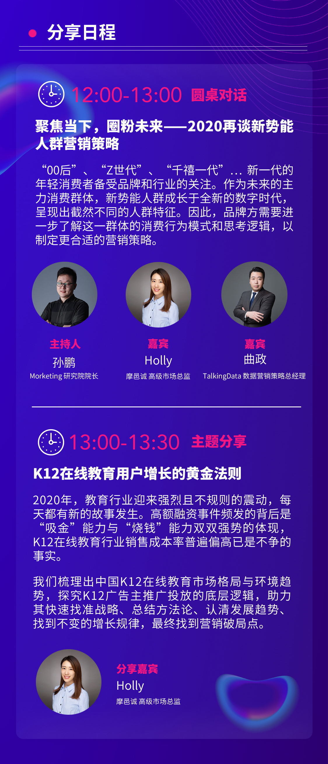 摩邑诚 X GMIC：聚焦当下，圈粉未来—2020再谈新势能人群营销策略 - 数英