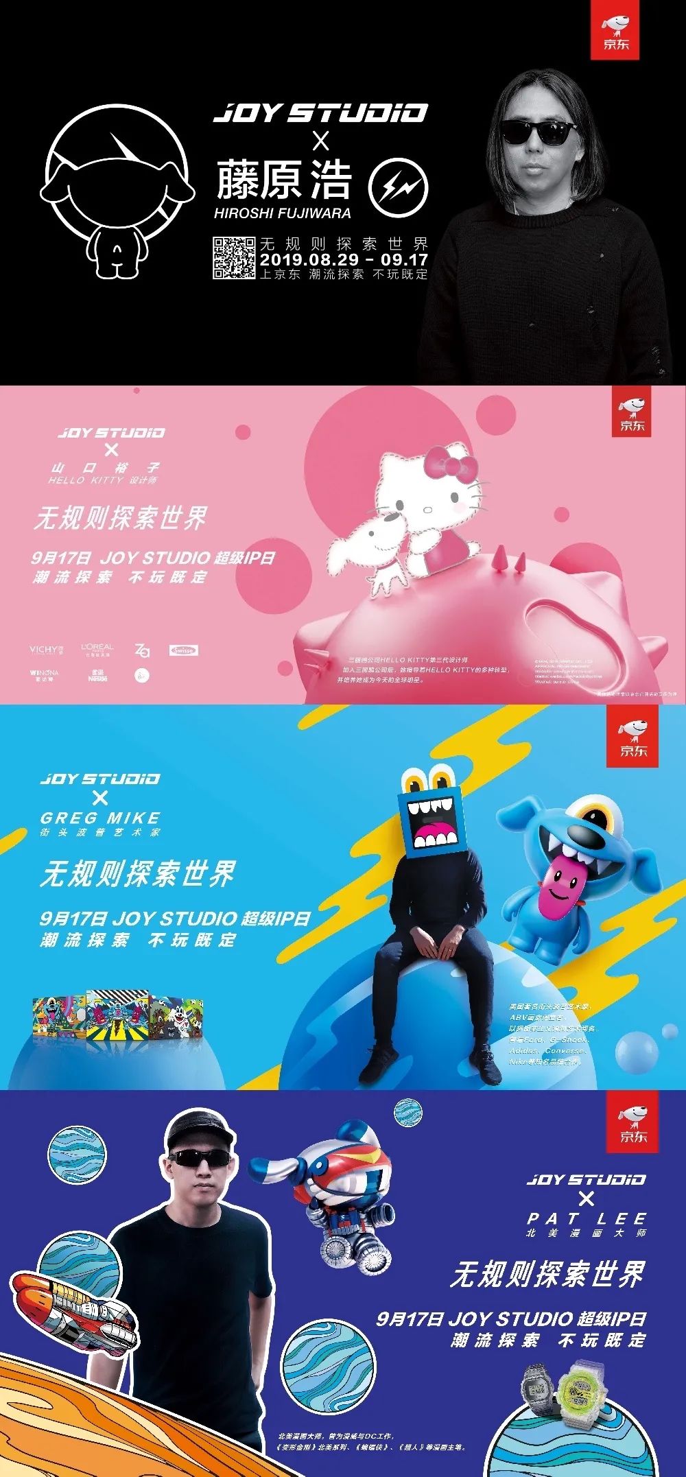 京东JOY STUDIO：解构潮流，创造潮流的源头 - 数英