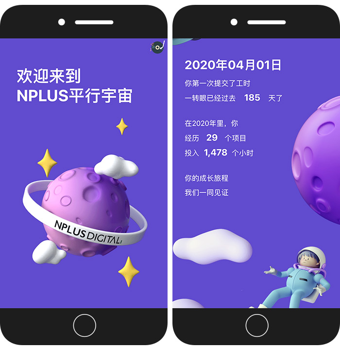 NPLUS Digital 个人年终报告H5：一份来自工时小程序的温暖礼物 - 数英