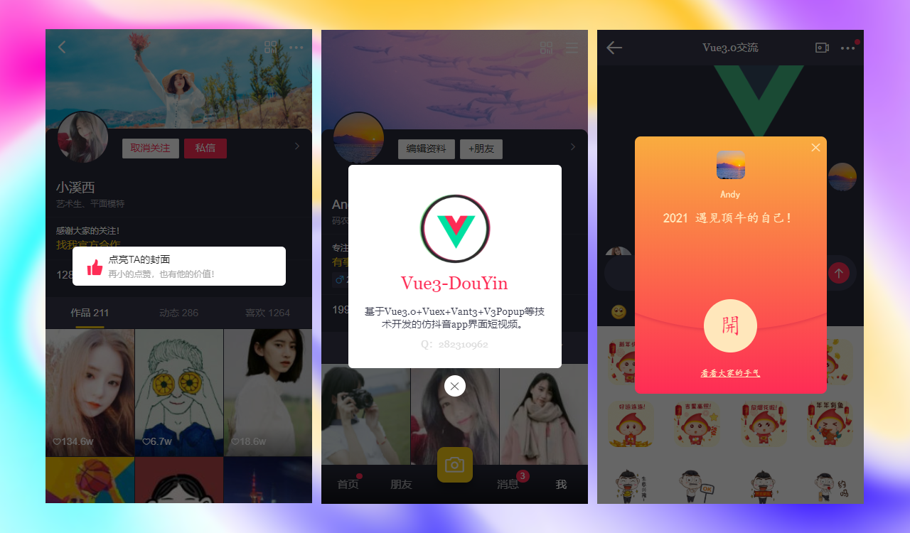 Vue3.0模仿抖音APP聊天界面|vant3仿抖音聊天 - 数英