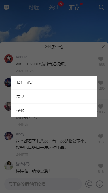 vue3实战：vant3.x仿制抖音|火山小视频界面模板 - 数英