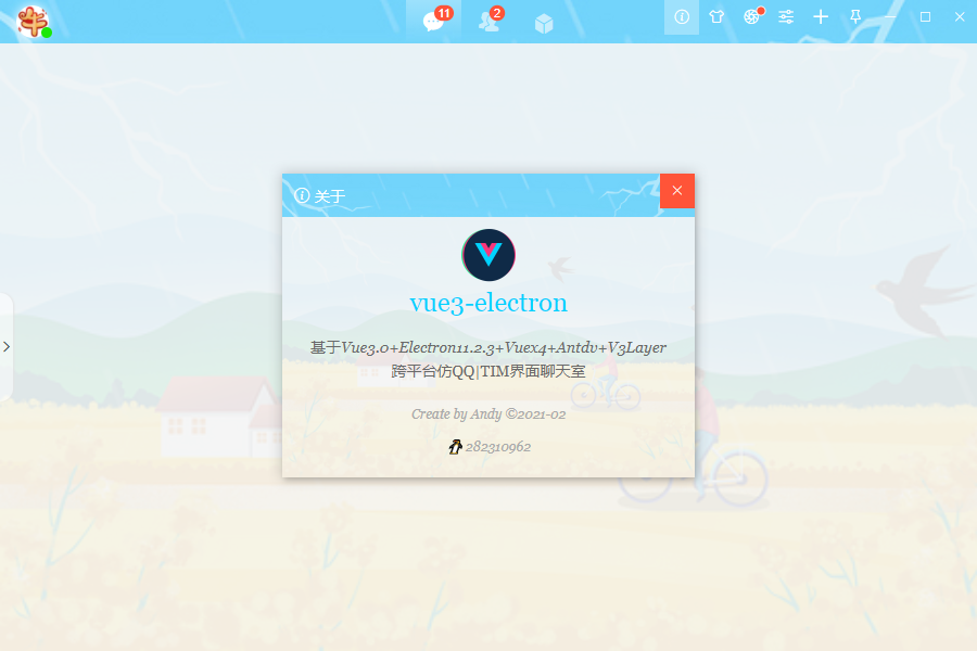 Vue3+Electron+Antdv模仿QQ|微信电脑端聊天应用 - 数英