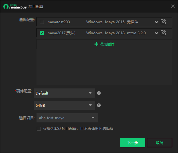 【瑞云渲染】- Renderbus Windows动画客户端更新啦！ - 数英