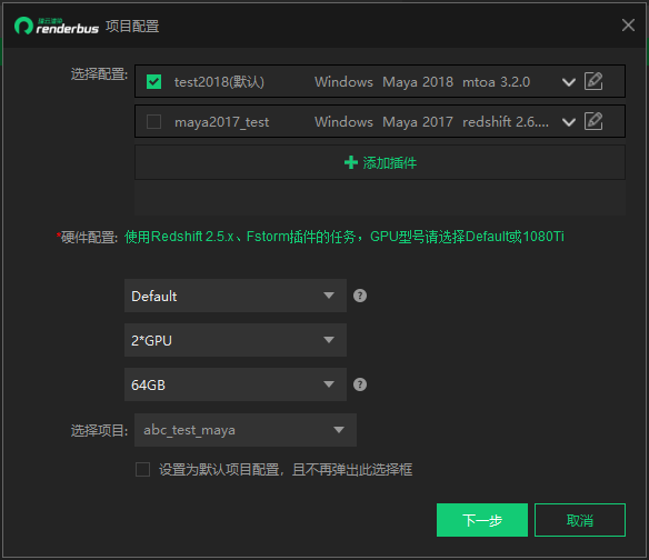 【瑞云渲染】- Renderbus Windows动画客户端更新啦！ - 数英