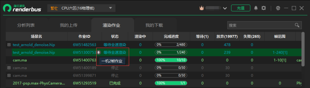 【瑞云渲染】- Renderbus Windows动画客户端更新啦！ - 数英