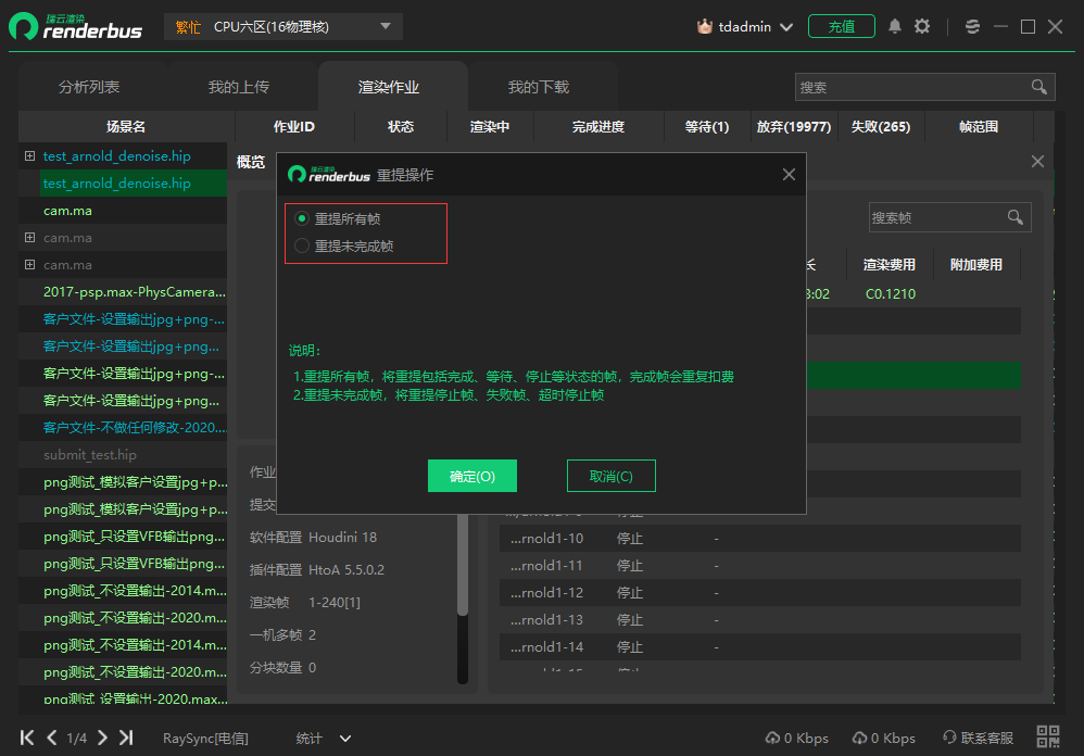 【瑞云渲染】- Renderbus Windows动画客户端更新啦！ - 数英