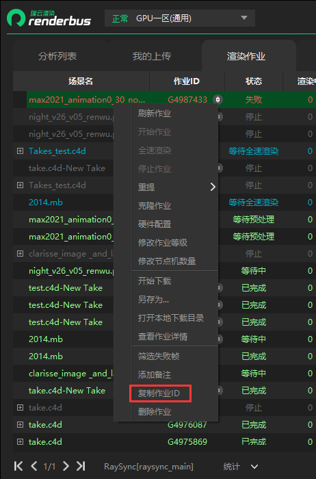 【瑞云渲染】- Renderbus Windows动画客户端更新啦！ - 数英