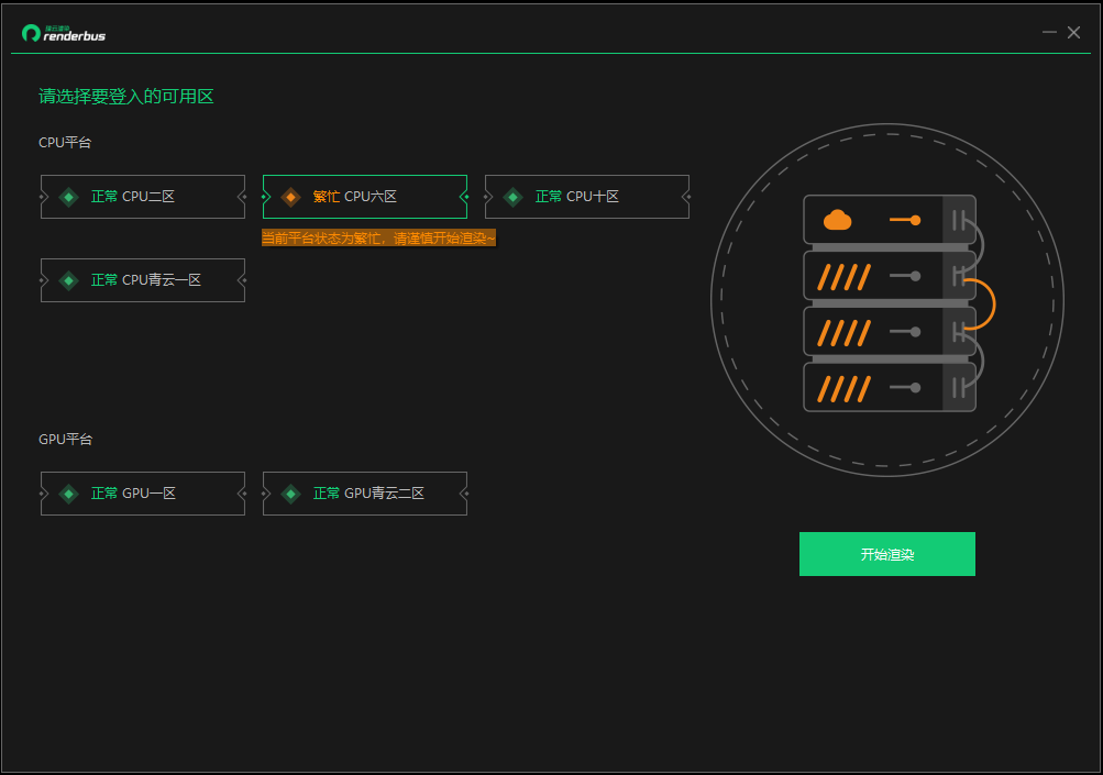 【瑞云渲染】- Renderbus Windows动画客户端更新啦！ - 数英