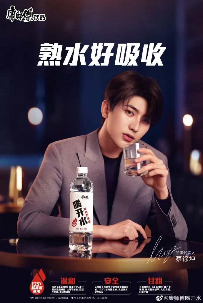 蔡徐坤宣言“我要喝开水”，顶流代言提升康师傅产品认知 - 数英