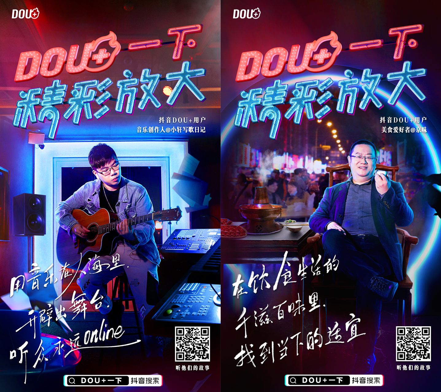 DOU+三周年，被放大的每一份精彩与价值 - 数英