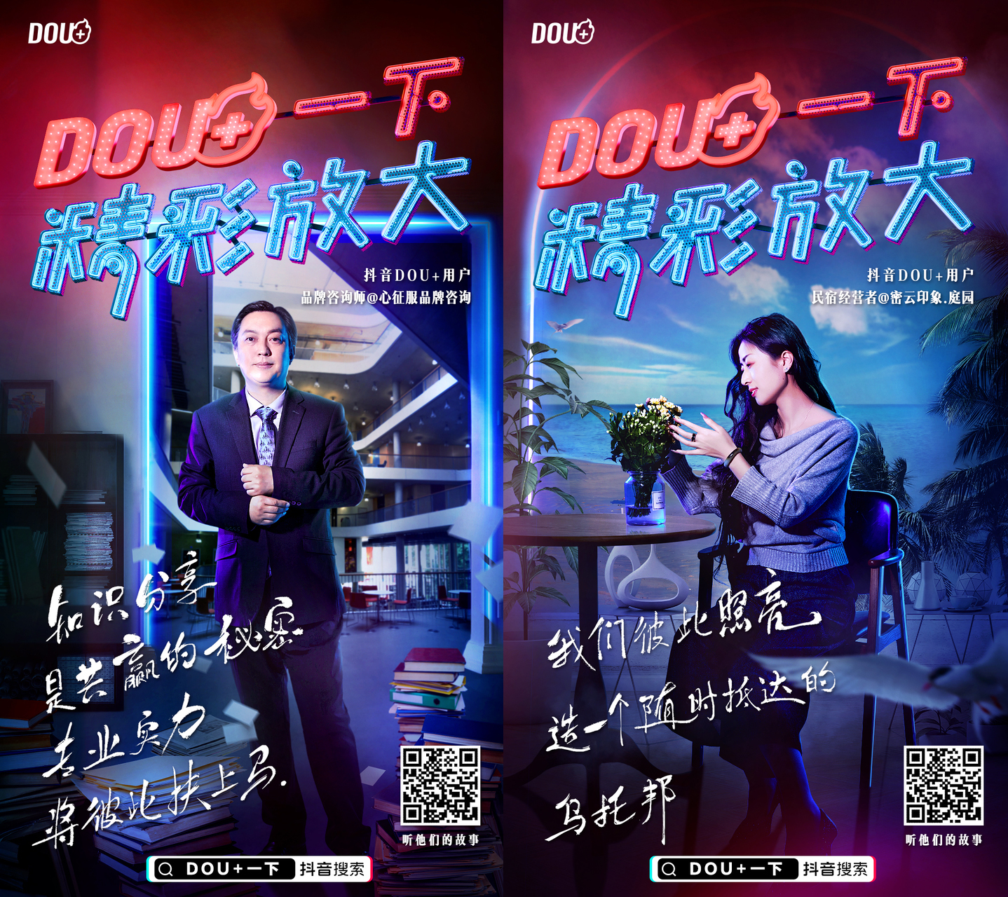 DOU+三周年，被放大的每一份精彩与价值 - 数英