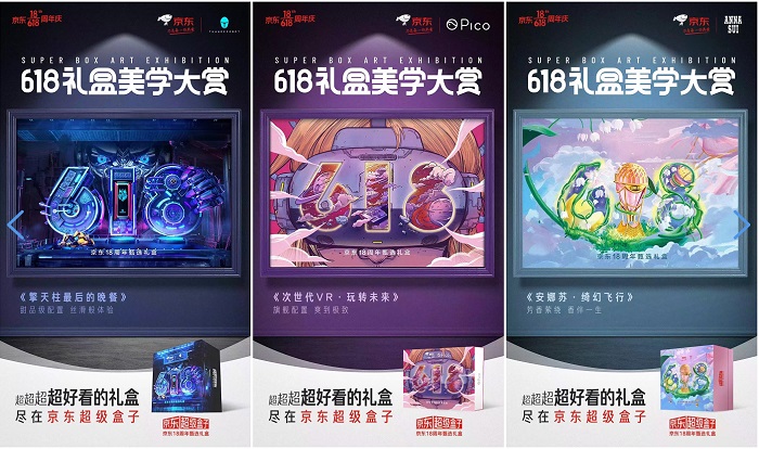 京东超级盒子：618礼盒美学大赏 - 数英