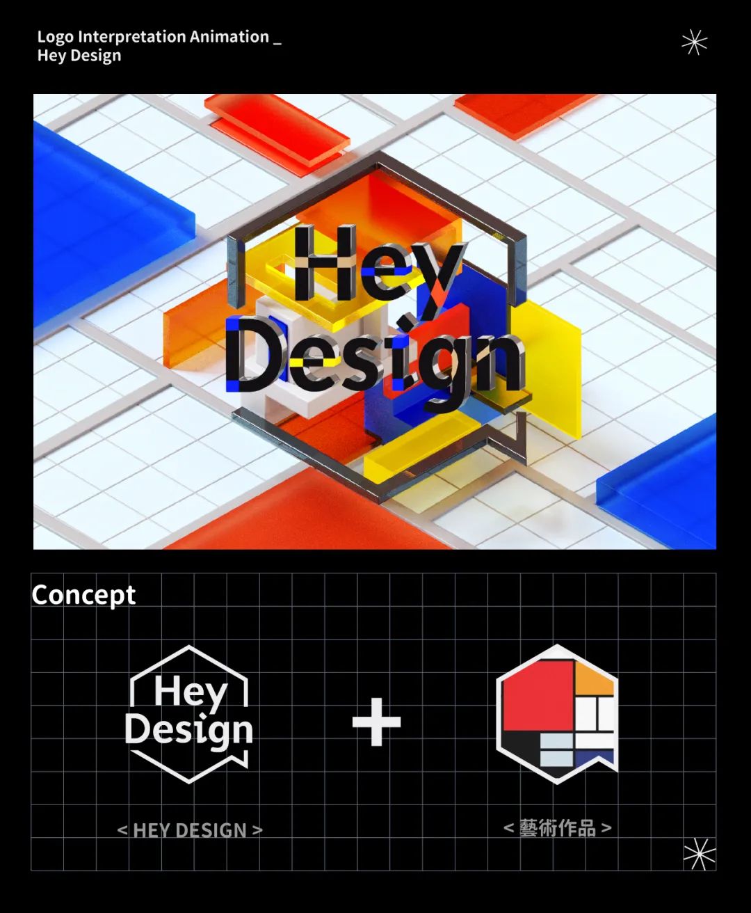 天猫小黑盒Hey Design：坐上时空列车，带你巡游设计史 - 数英