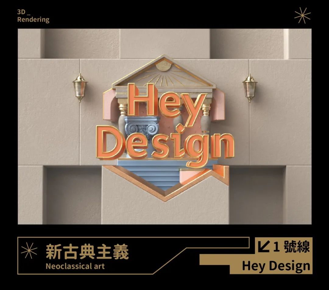 天猫小黑盒Hey Design：坐上时空列车，带你巡游设计史 - 数英