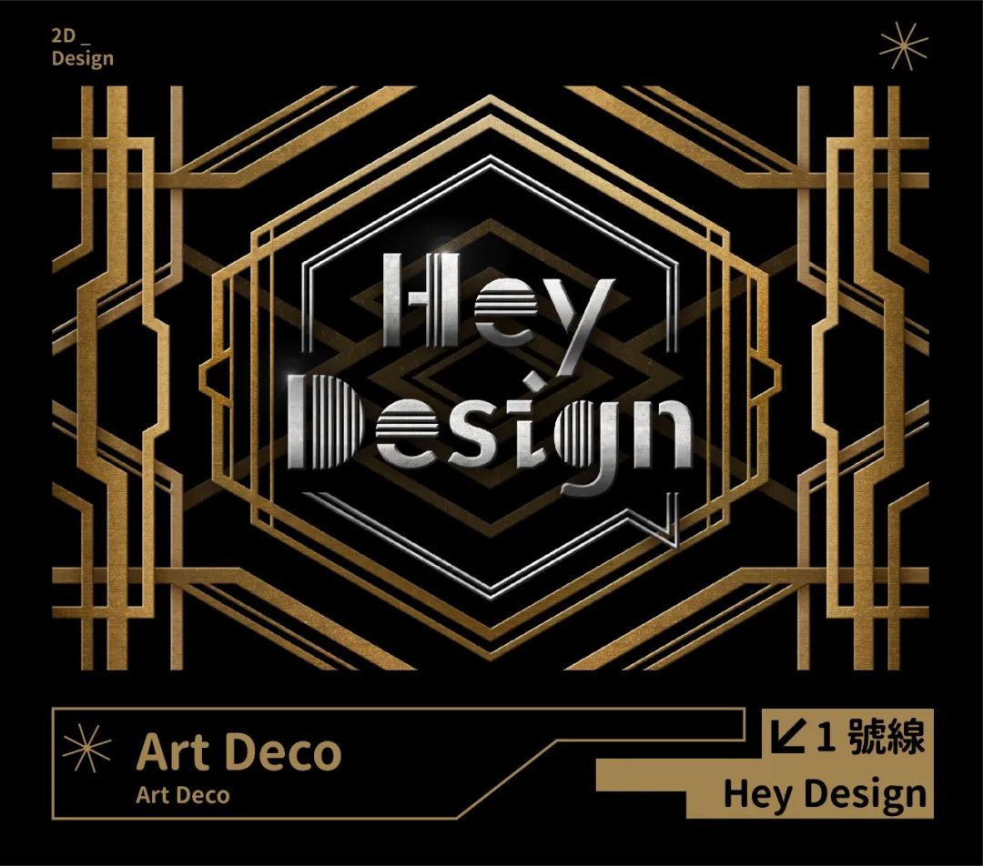 天猫小黑盒Hey Design：坐上时空列车，带你巡游设计史 - 数英