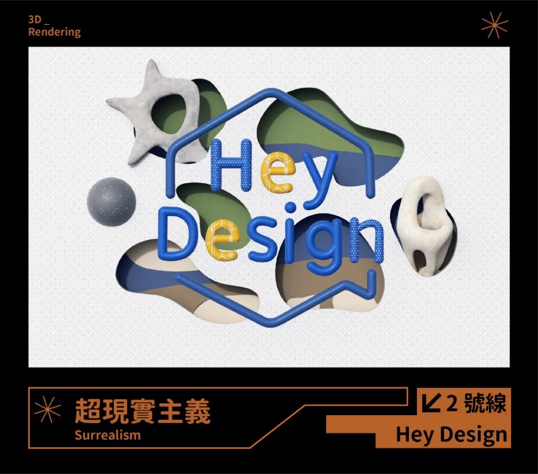 天猫小黑盒Hey Design：坐上时空列车，带你巡游设计史 - 数英