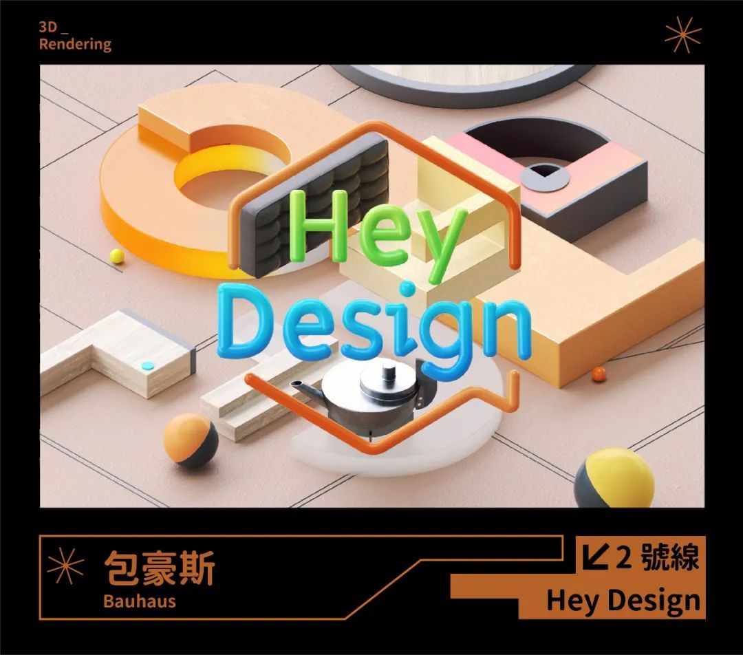 天猫小黑盒Hey Design：坐上时空列车，带你巡游设计史 - 数英