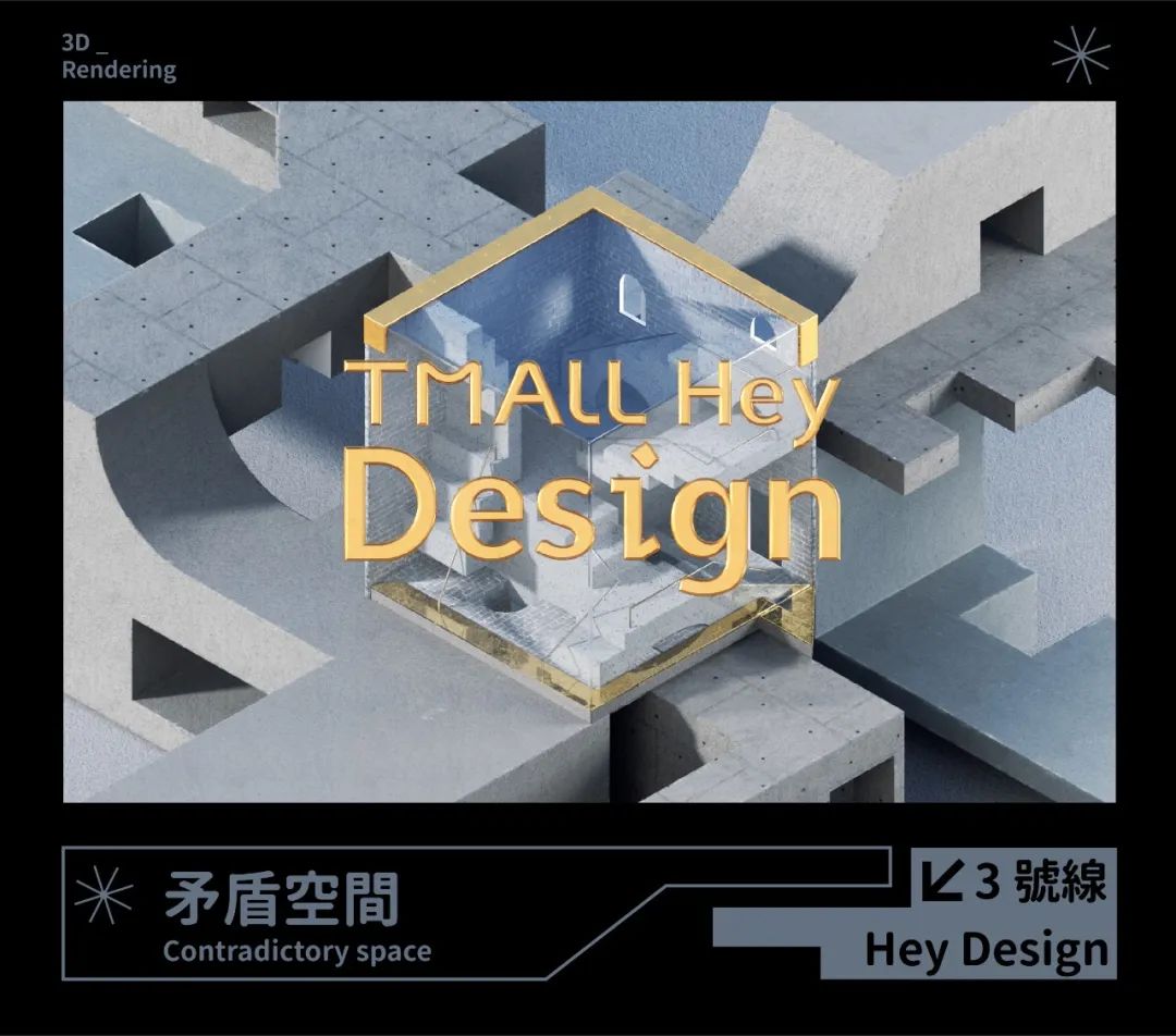 天猫小黑盒Hey Design：坐上时空列车，带你巡游设计史 - 数英
