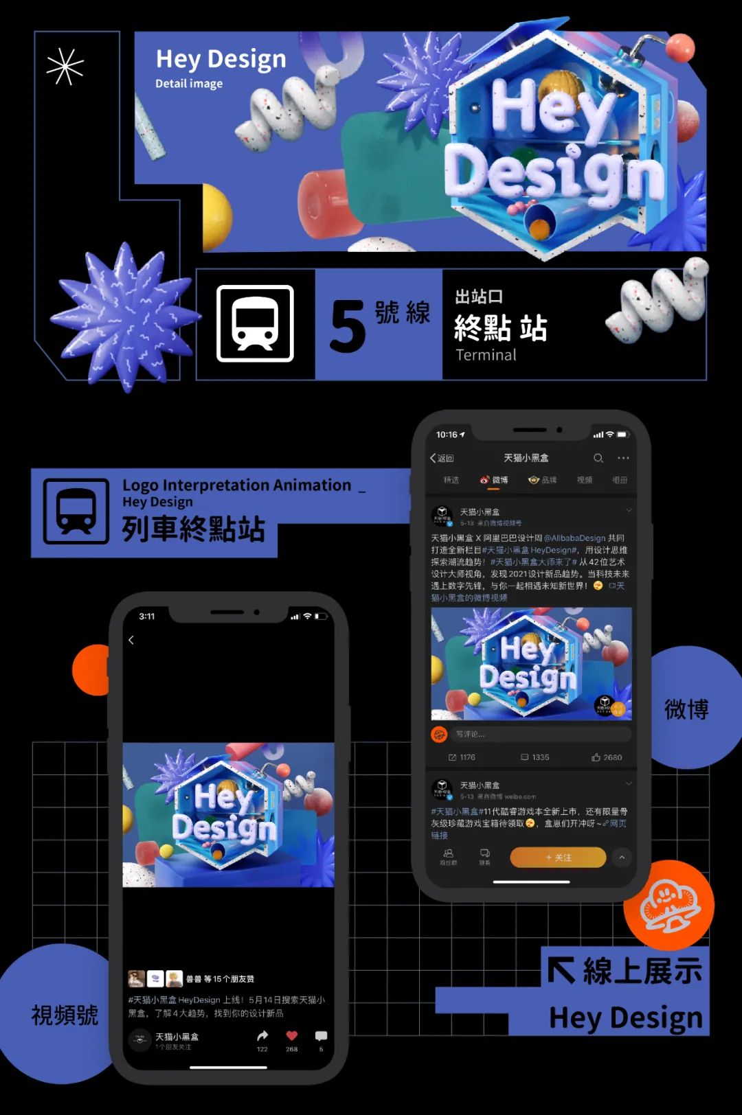 天猫小黑盒Hey Design：坐上时空列车，带你巡游设计史 - 数英