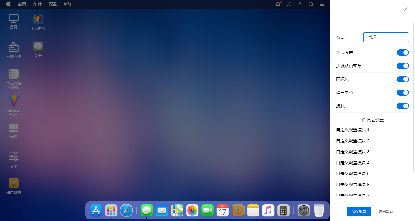 electron13-vue3-webOS 一款仿mac桌面系统框架 - 数英