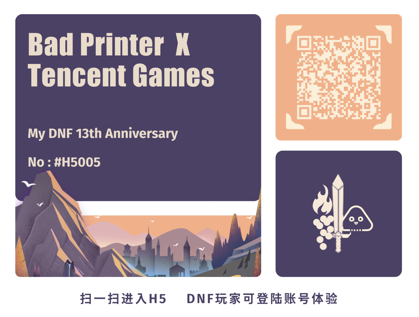 腾讯游戏H5：DNF 13年勇士战斗记忆高能回顾！ - 数英