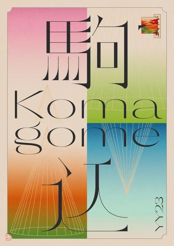 10 个角度带你拆解当今日本平面设计（超详实案例！） - 数英