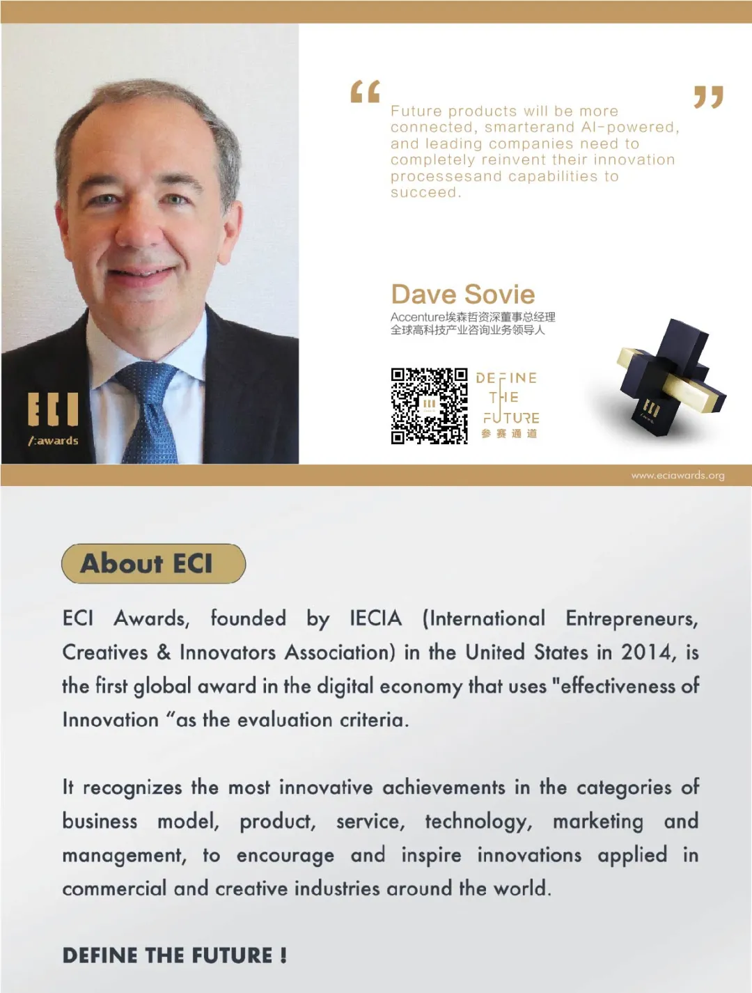 ECI@创新回顾特辑 | IECIA历任全球主席 - 数英