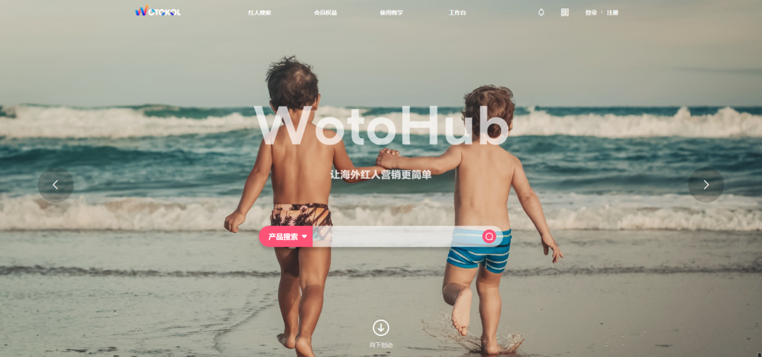 WotoHub正式上线！跨境卖家看过来，赠与你海外红人营销重磅秘籍 - 数英