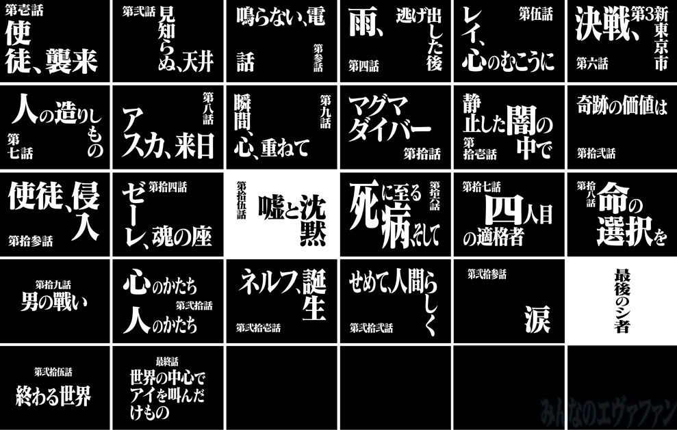 全面大解析：新世纪福音战士的的字体设计，到底藏了多少心思？ - 数英