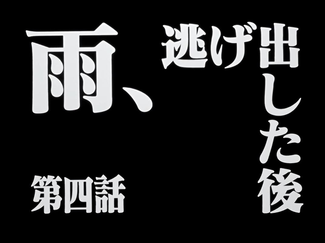 全面大解析：新世纪福音战士的的字体设计，到底藏了多少心思？ - 数英