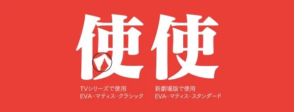 全面大解析：新世纪福音战士的的字体设计，到底藏了多少心思？ - 数英