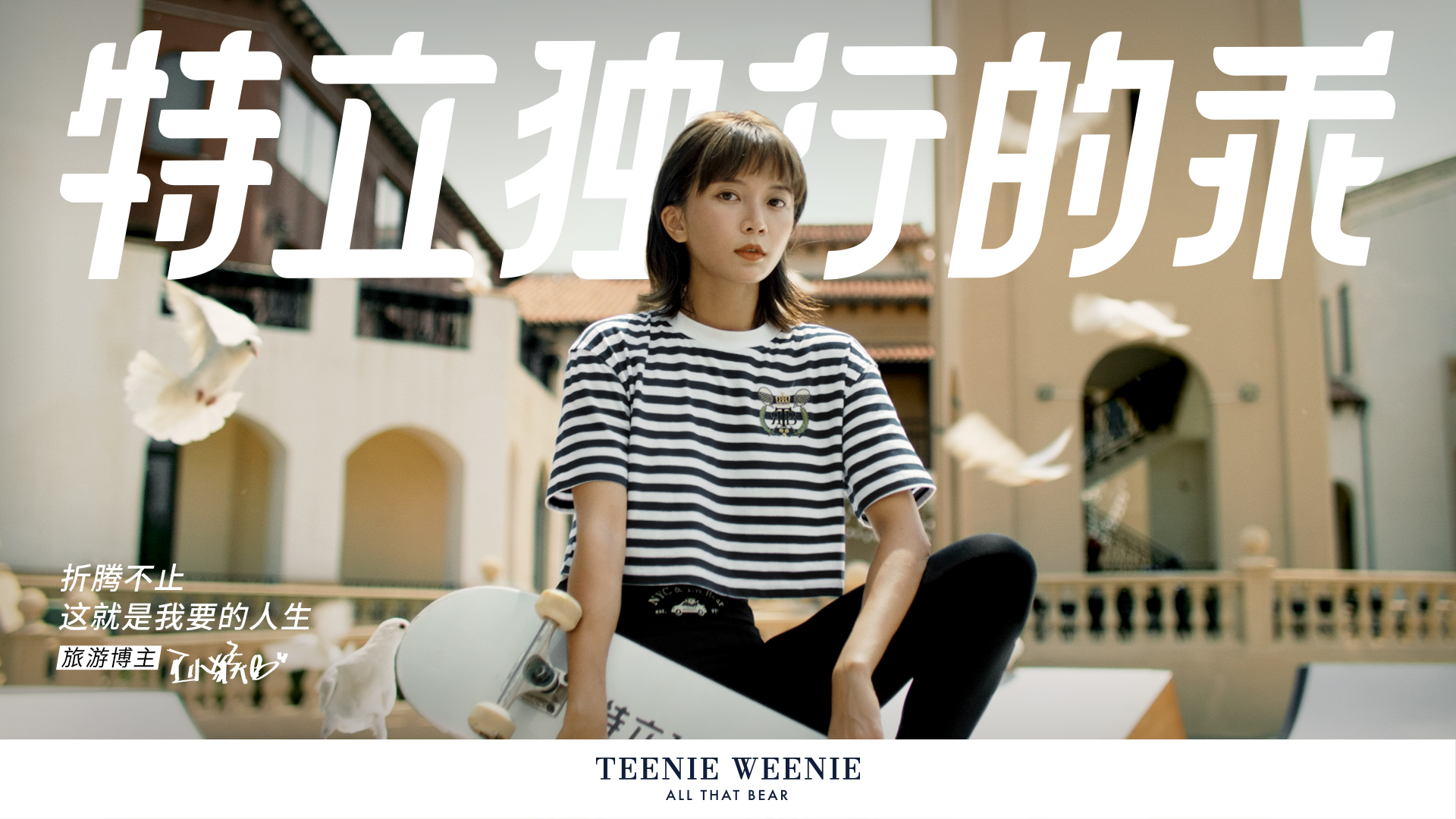 TEENIE WEENIE服饰：教师节，这支品牌片特立独行的乖 - 数英