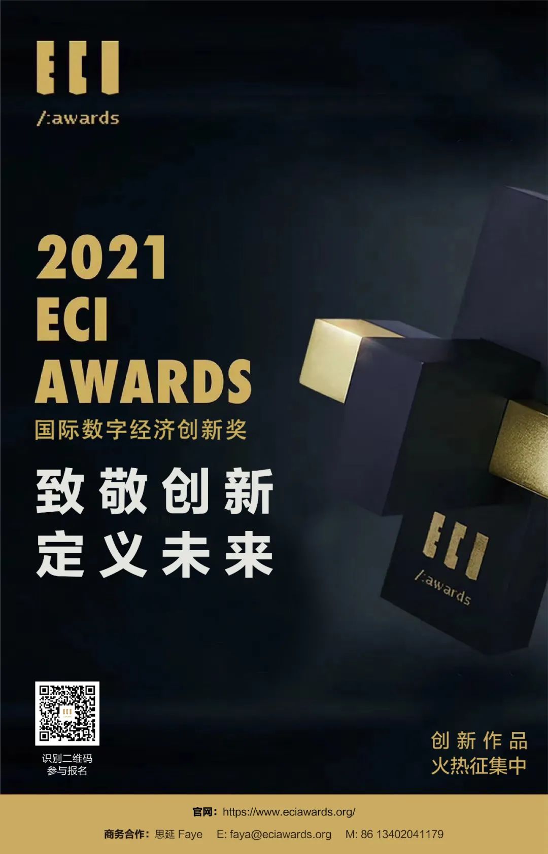让世界看见你的创新！2021 ECI Awards 创新作品火热征集中... - 数英