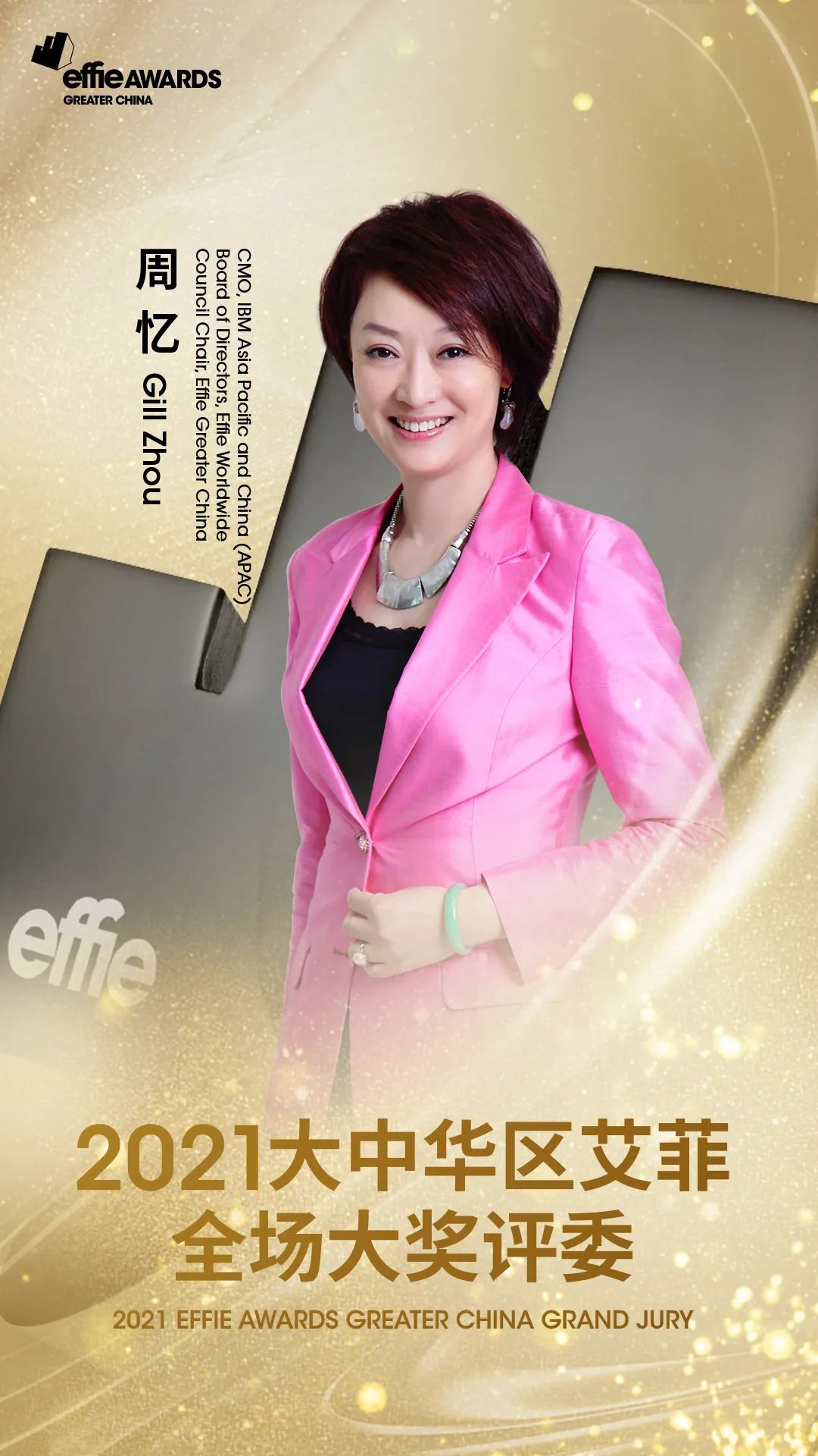 2021大中华区艾菲全场大奖评审天团来袭！ - 数英