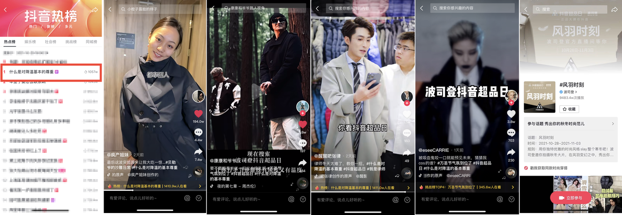 高端尖货如何品效爆发？抖音超品日联手波司登开拓增长新通路！ - 数英