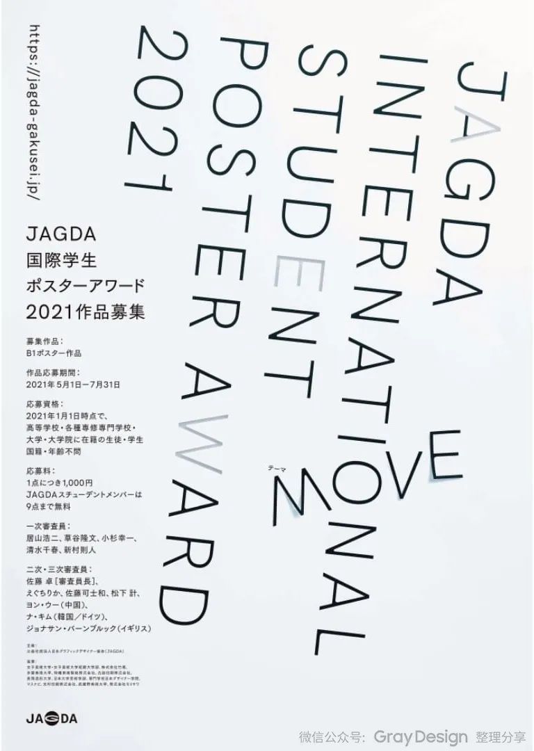 这届学生有多强？2021 JAGDA国际学生海报奖获奖 作品公布！ - 数英