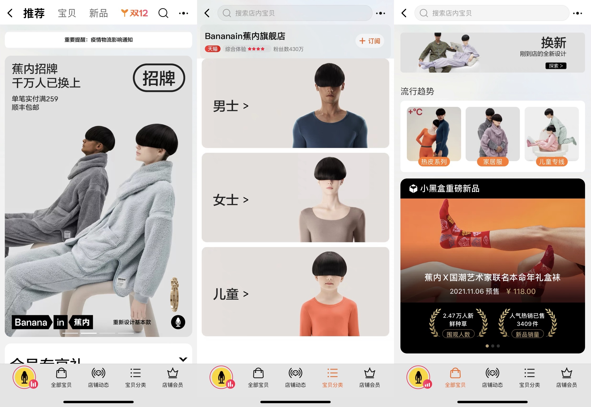 说品牌 | Bananain蕉内的品牌增长图鉴，赛道黑马有何成长秘诀？ - 数英