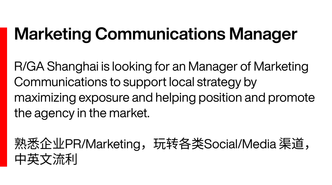 R/GA Careers｜上海办公室招贤纳士 - 数英