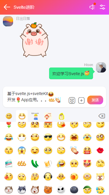 svelte3-wechat聊天实例|sveltekit仿微信app聊天 - 数英
