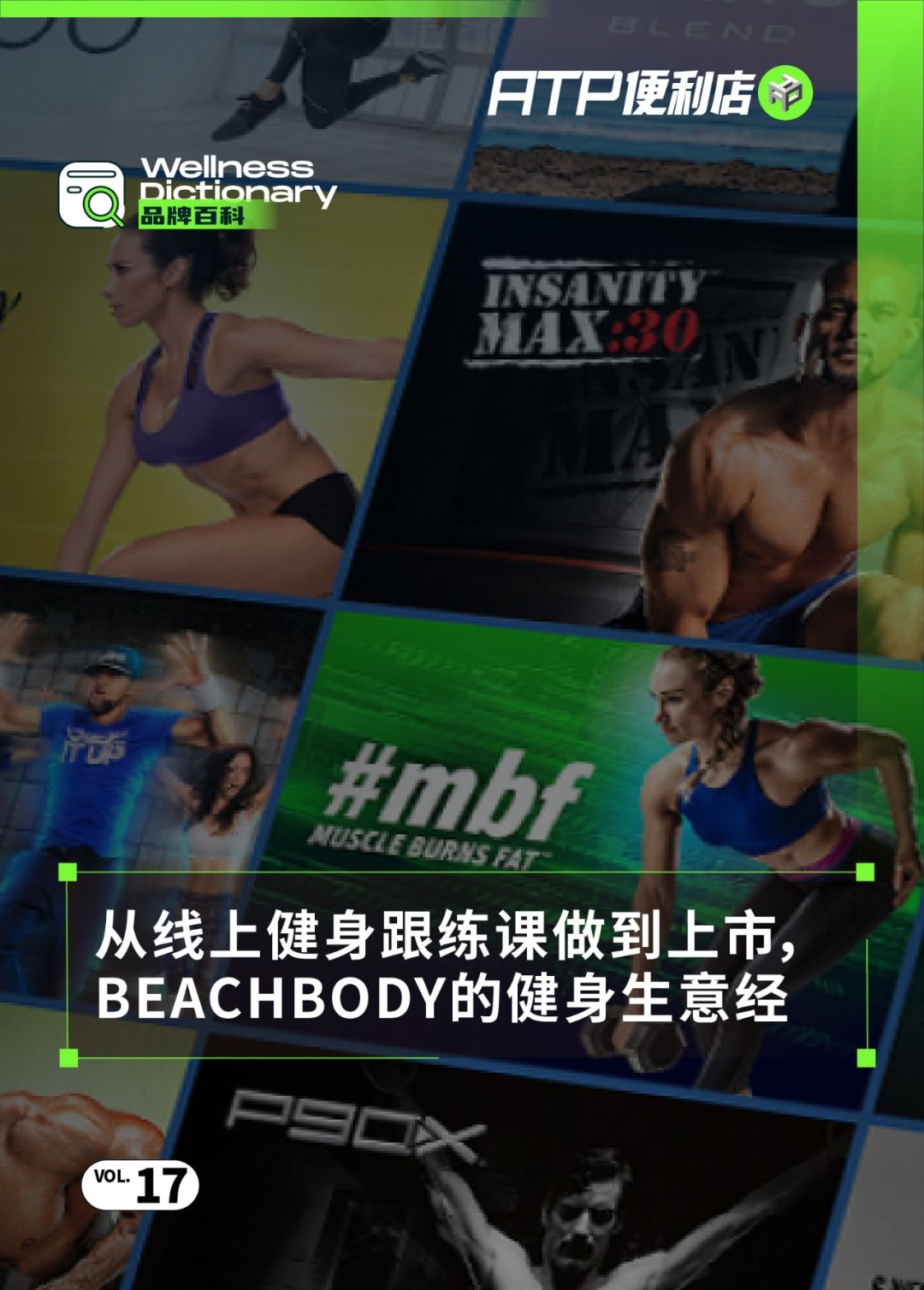 从健身跟练课做到上市年入8亿美金，Beachbody的健身生意经 - 数英