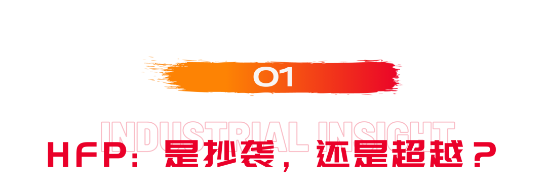 始于成分党基因的HFP，正在向「功效护肤」破茧重生 - 数英