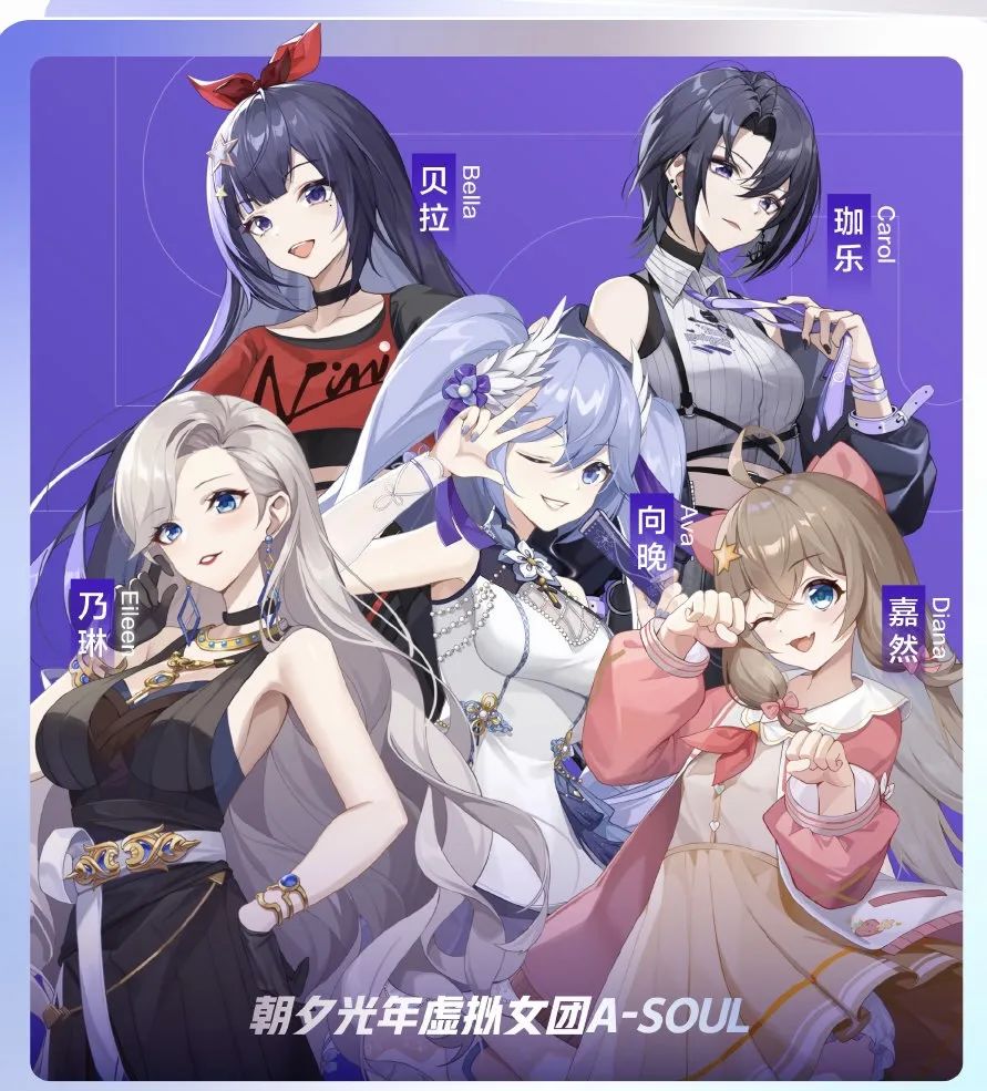 A-SOUL成员休眠，火极一时的虚拟偶像面临塌房危机？ - 数英