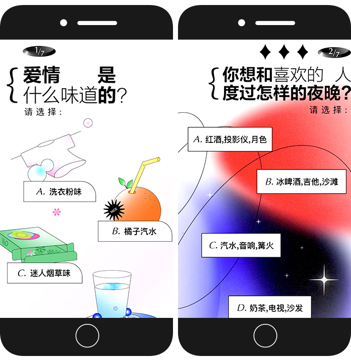 网易云音乐H5：测测你的MBTI恋爱人格 - 数英