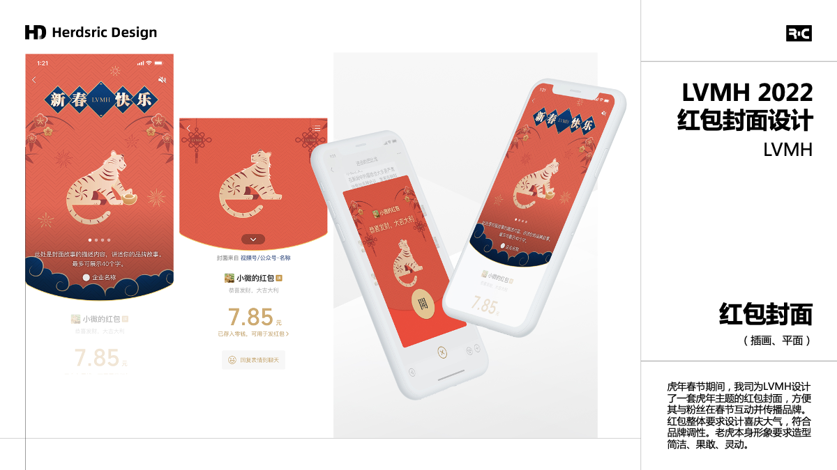 红包封面_LVMH 2022红包封面设计 - 数英