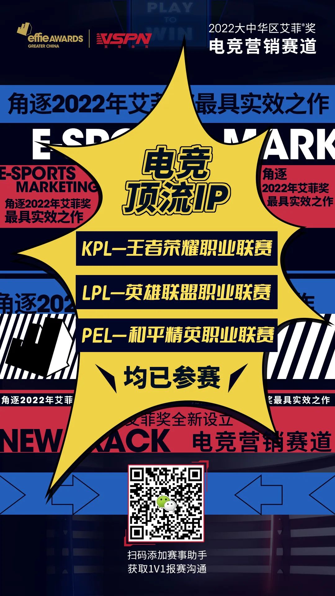 KPL、LPL、PEL三大顶流IP齐聚，2022艾菲奖电竞营销赛道等你来战 - 数英