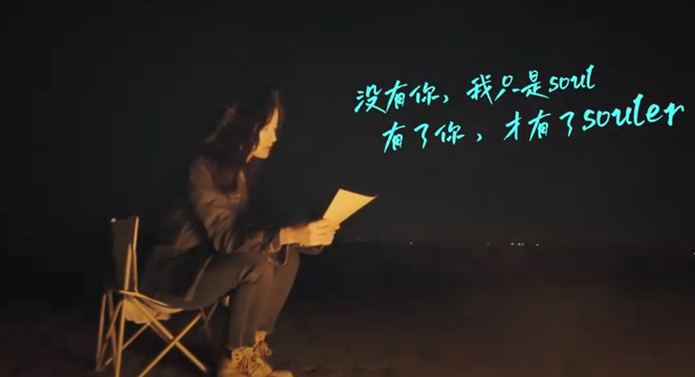 Soul给用户的情书：有了你，才有了 Souler - 数英