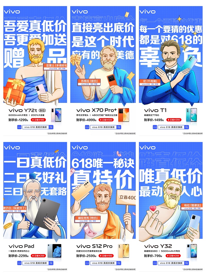 vivo 618 大促：人间清醒“折学”指南强势出炉 - 数英