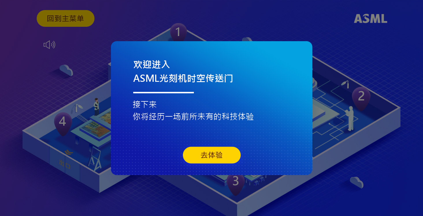 ASML｜微信 H5:追光实验室 - 数英