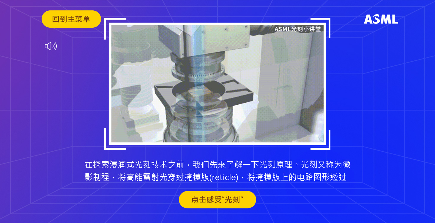 ASML｜微信 H5:追光实验室 - 数英