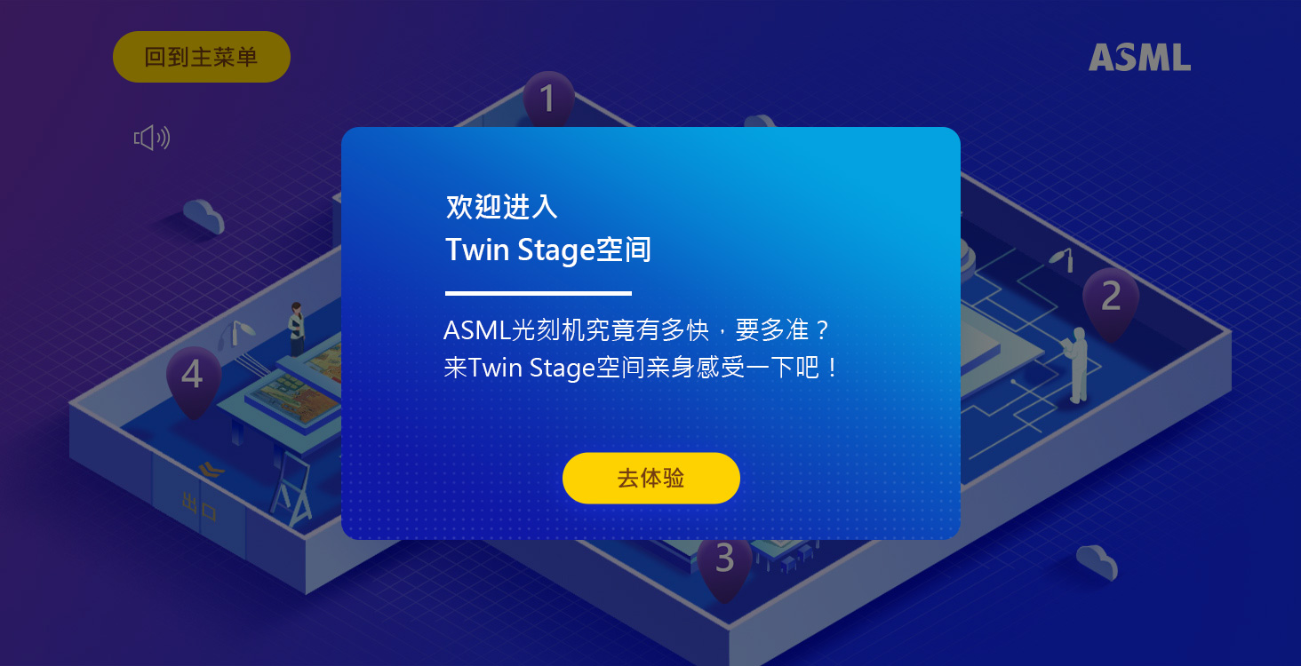 ASML｜微信 H5:追光实验室 - 数英